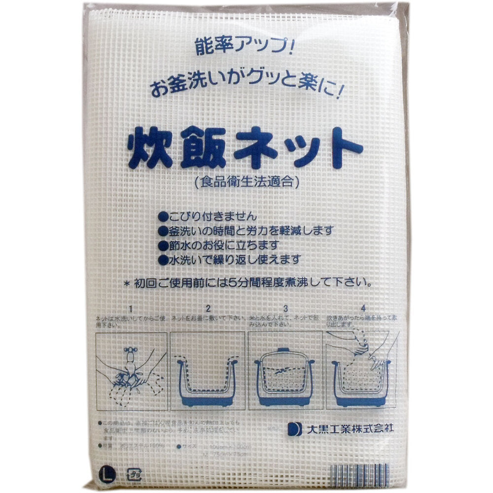 Rice Net 1000mm x 1000mm – Nishikiken